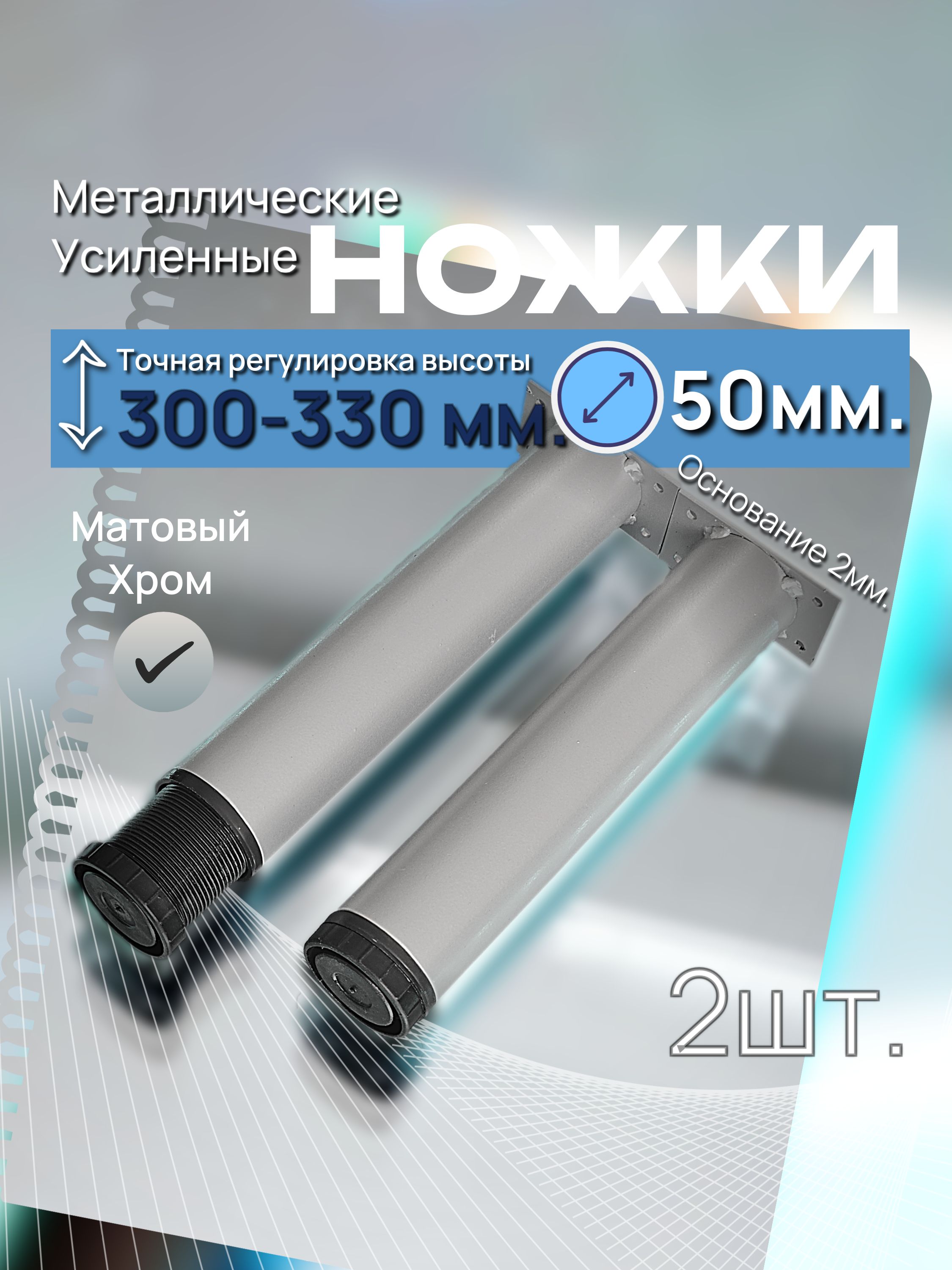 Опора мебельная металлическая регулируемая, высота 300 - 330 мм, D 50 ...