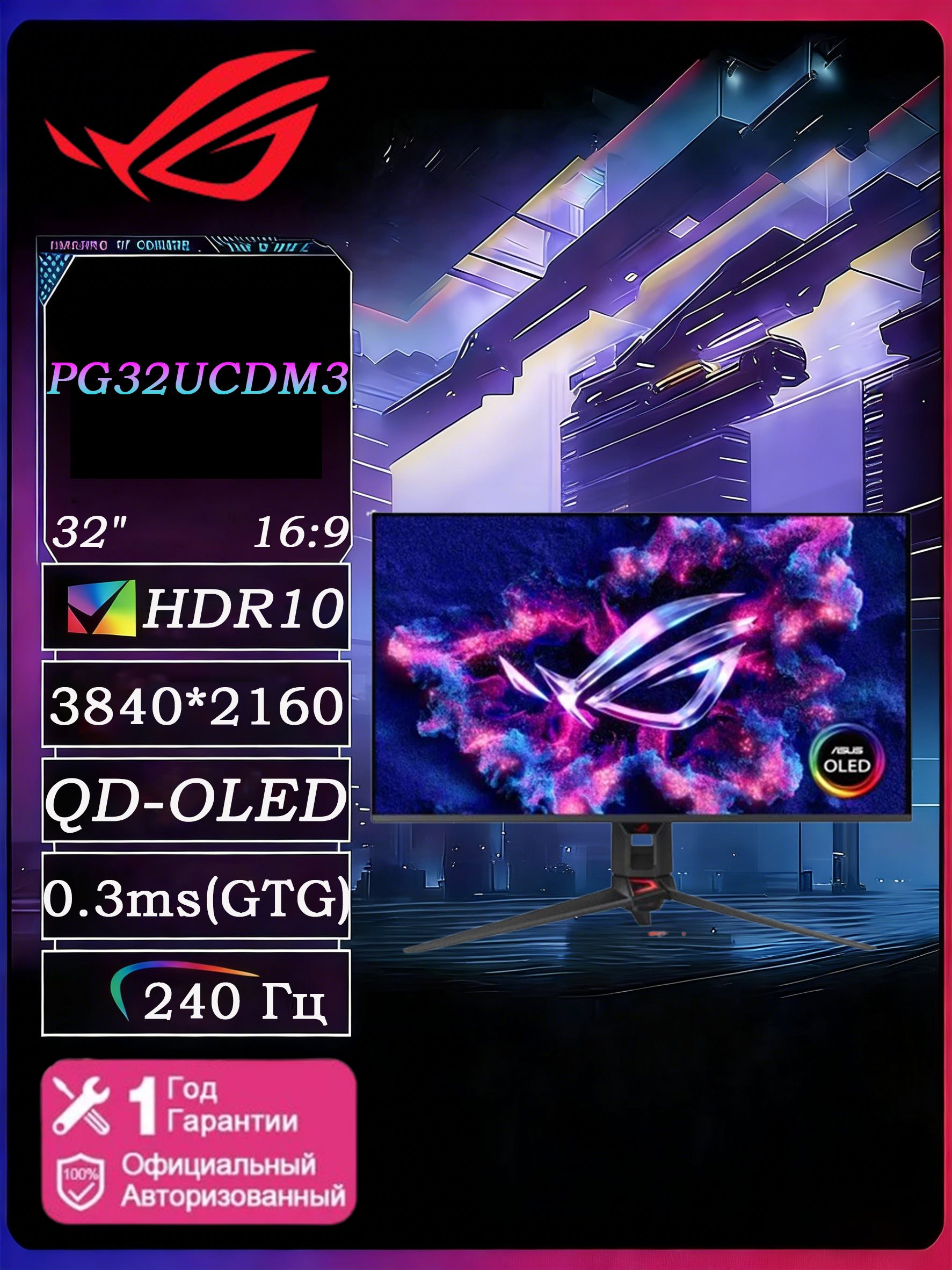 Характеристики ASUS 31.5" Монитор ROG Swift OLED PG32UCDM Gen3 ...
