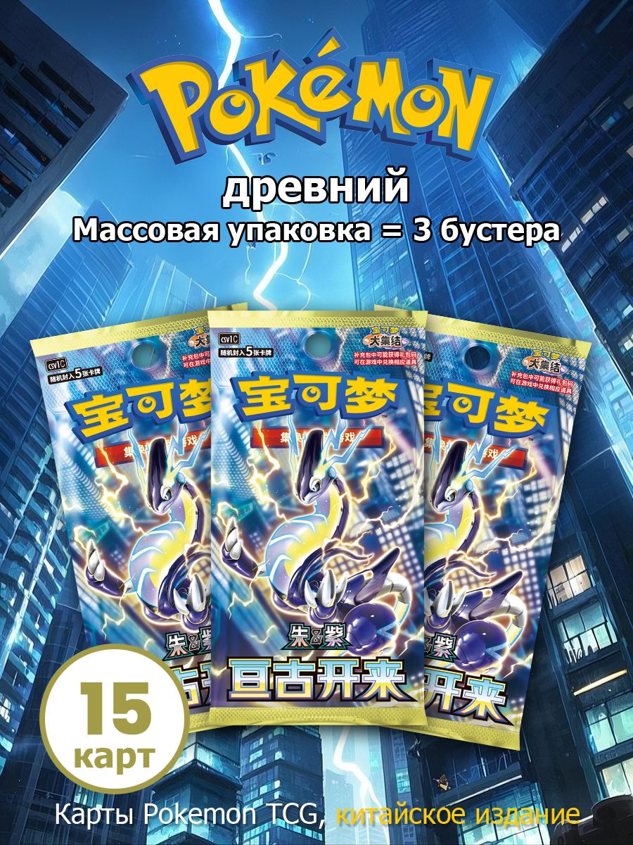 Pokemon : 3 бустера 15 шт карточки, Соответствует японской версии SV1V ...