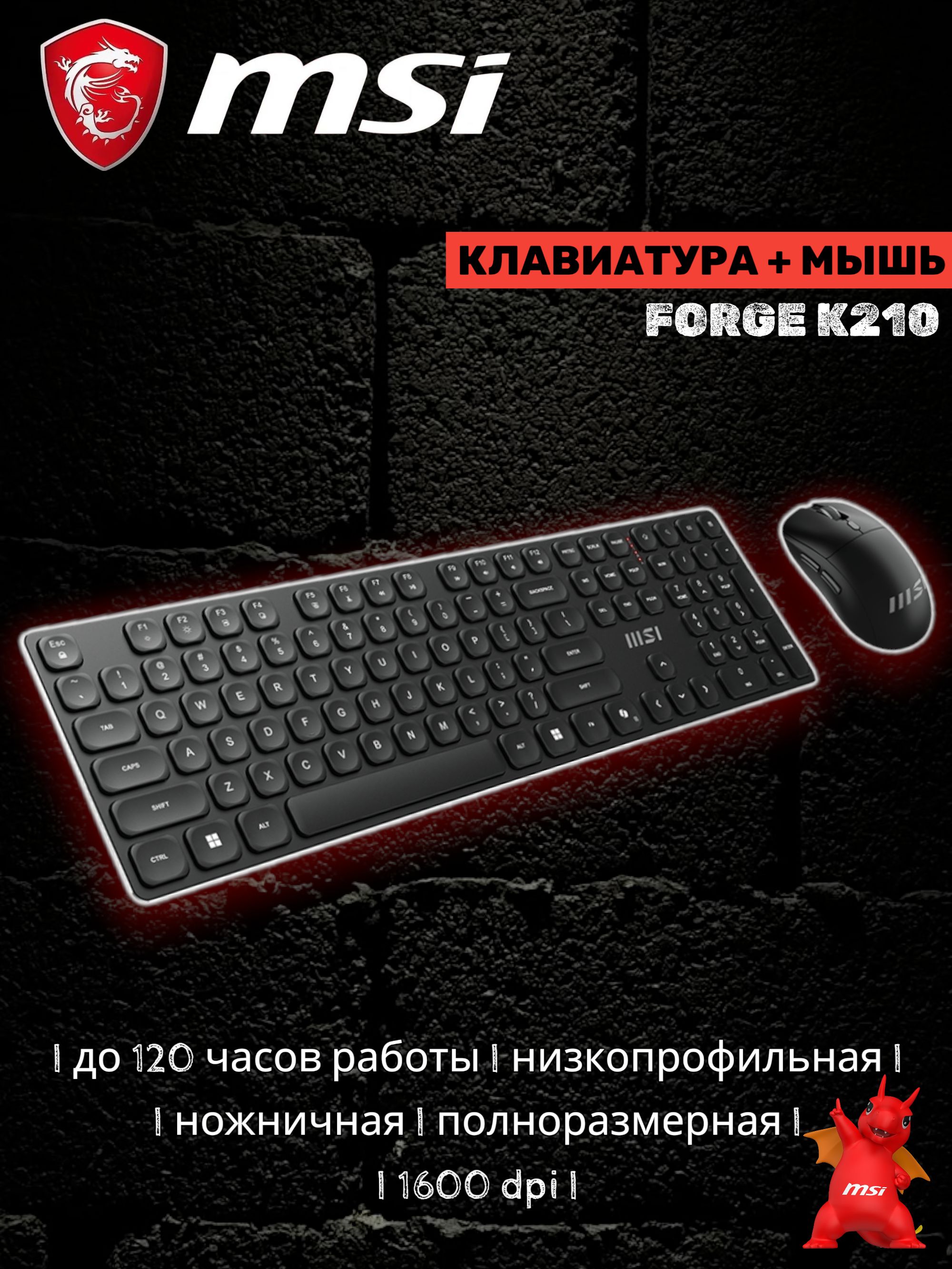 Беспроводной набор клавиатура + мышь MSI Forge K210 Wireless Combo ...