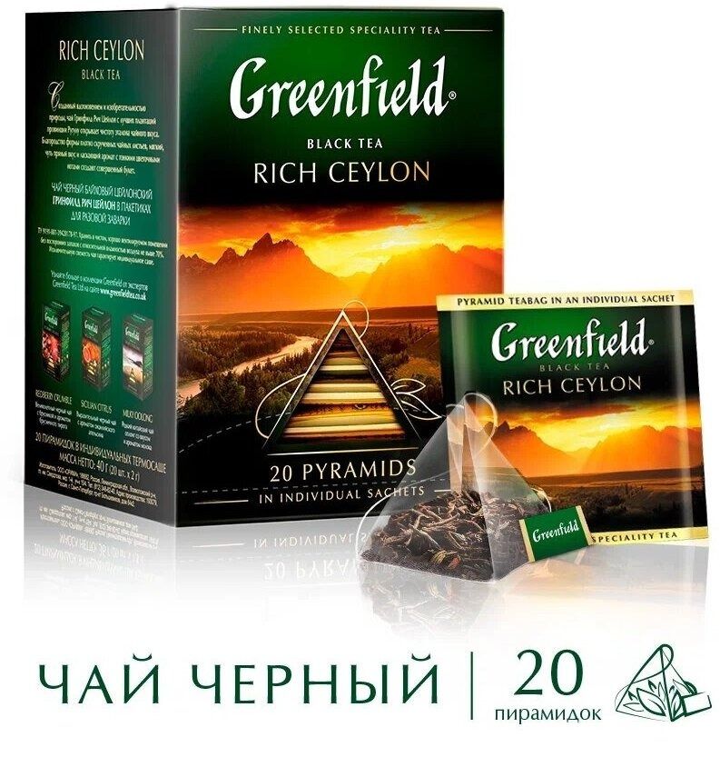Чай черный Greenfield Rich Ceylon в пирамидках 2 г 20 шт купить на OZON ...