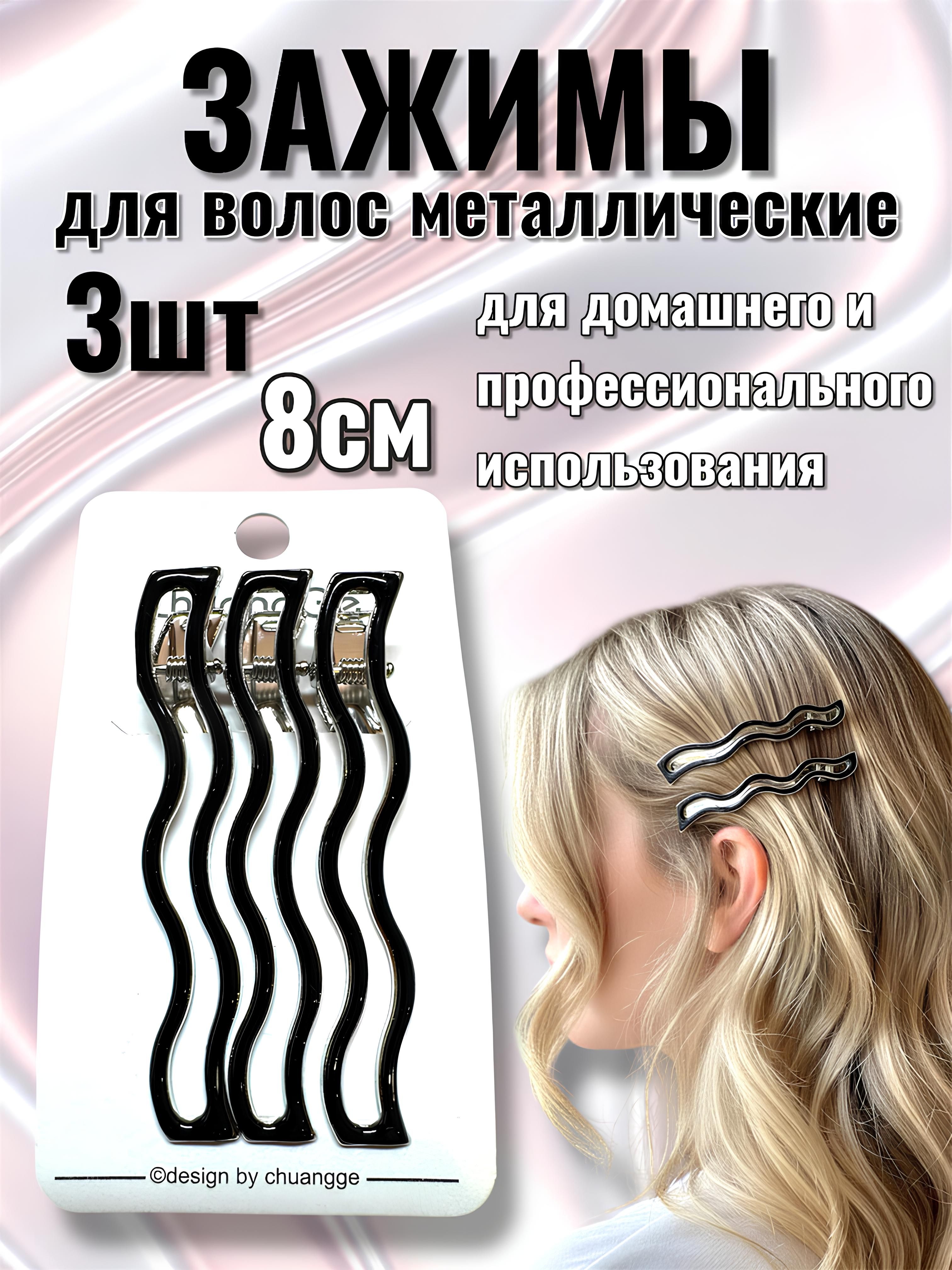 GALIMET Заколка для волос 3 шт. купить на OZON по низкой цене (3495525851)