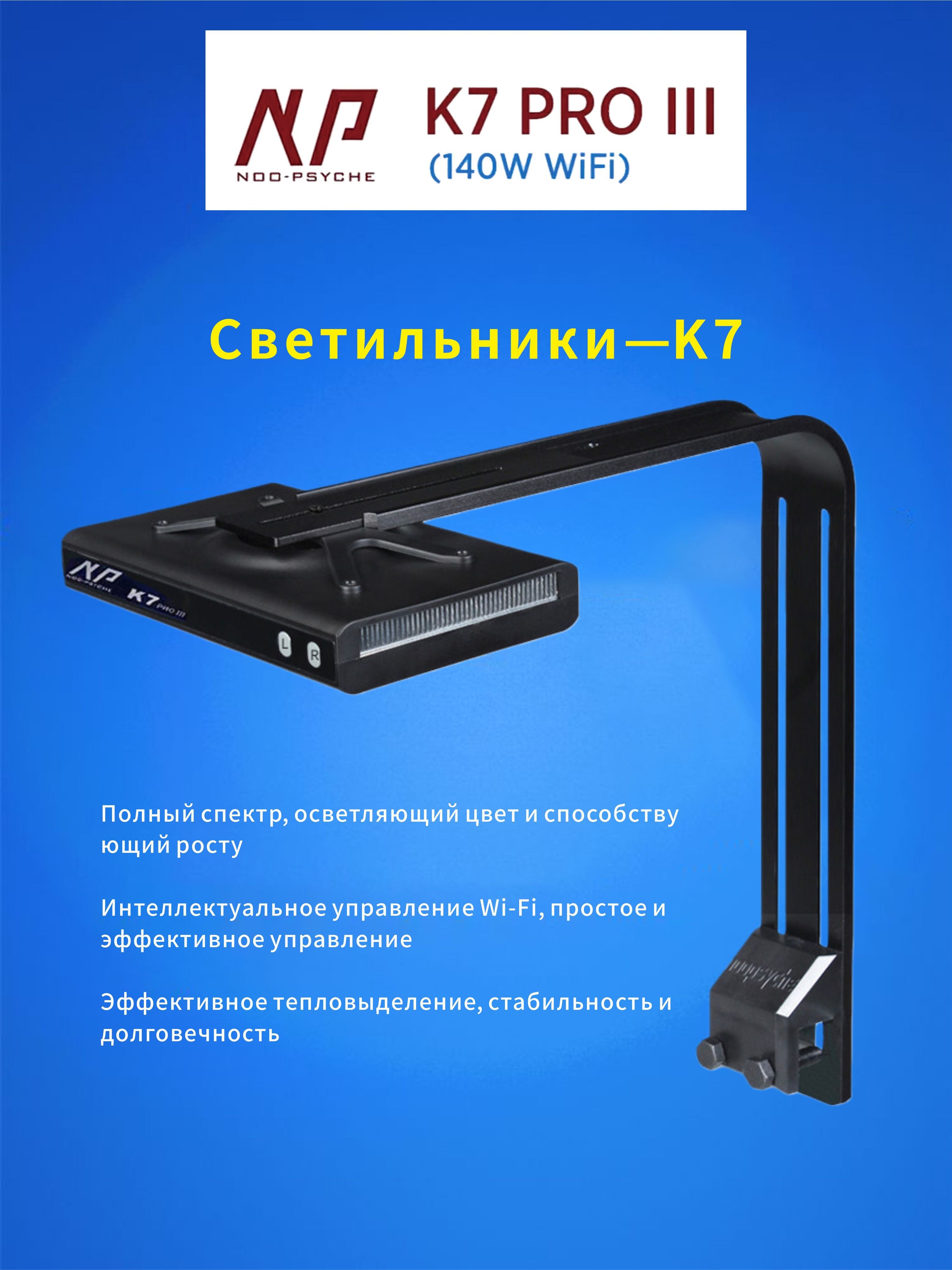 Noopsyche K7 с коралловым светодиодом полного спектра действия, шесть ...