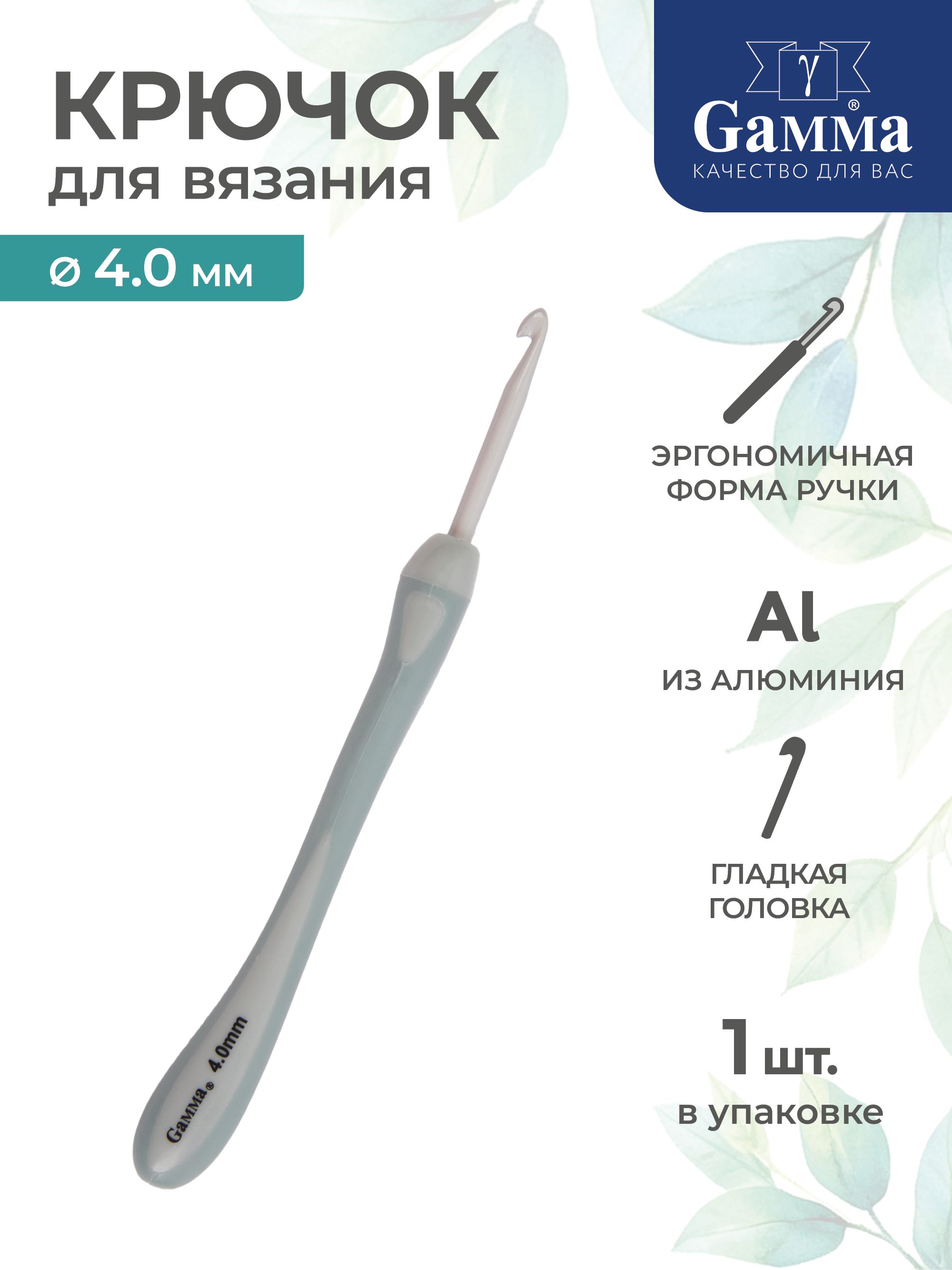 Крючок для вязания алюминий d 4.0мм 14.5см Gamma RHT купить на OZON по ...