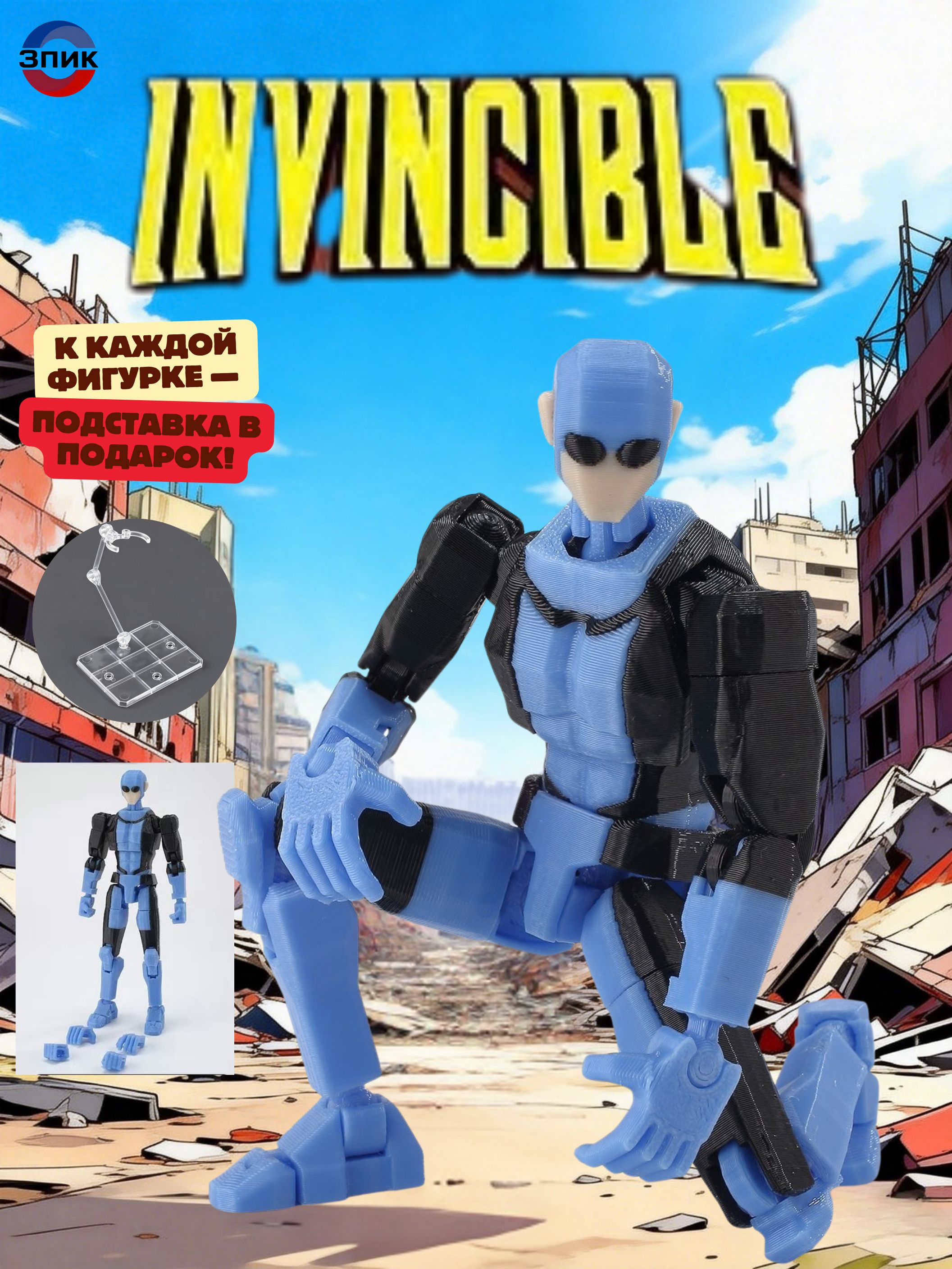 Подвижная фигурка Балдкэп Марк из Неуязвимого / Invincible Bald Cap ...