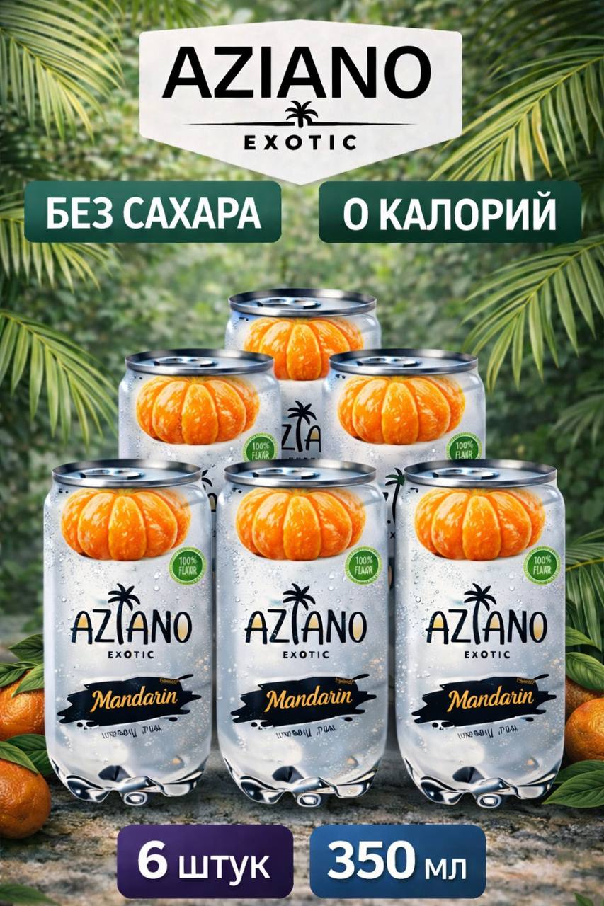 Газированный напиток AZIANO Mandarin (Азиано Мандарин), 350 мл * 6 шт ...