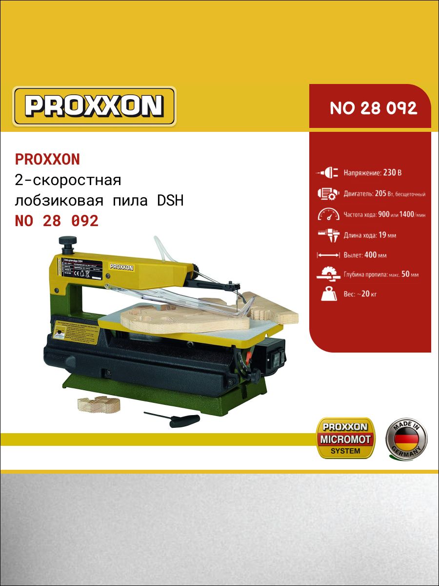 PROXXON DSH Лобзиковый станок 2-скорости 205Вт 400мм - 28092 купить на ...