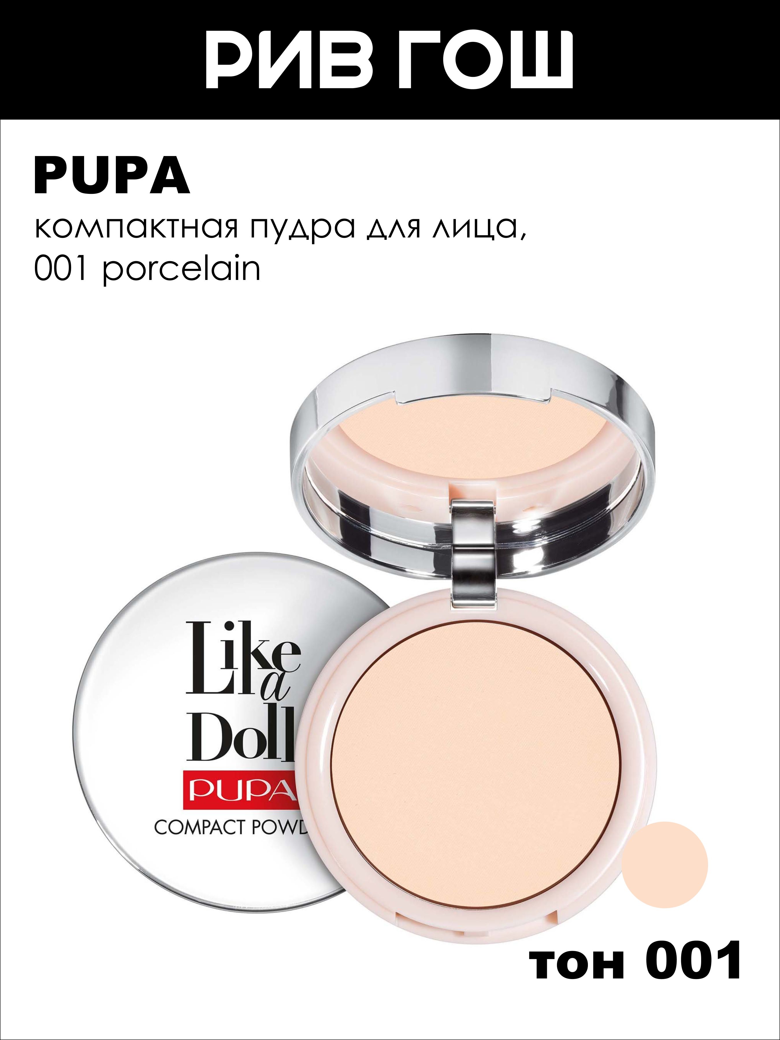 PUPA Пудра для лица компактная Like A Doll легкая, 10 г, 001 купить на ...