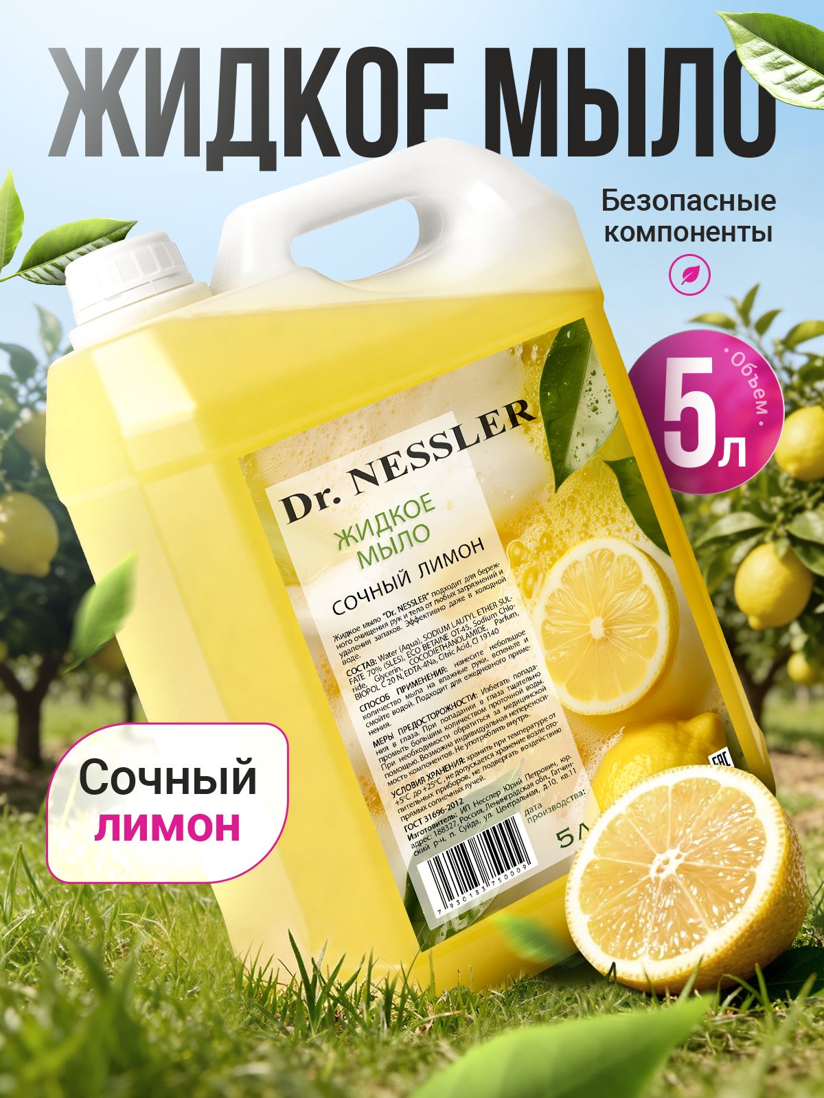 Жидкое мыло для рук 5 л. Сочный лимон Dr. NESSLER купить на OZON по ...