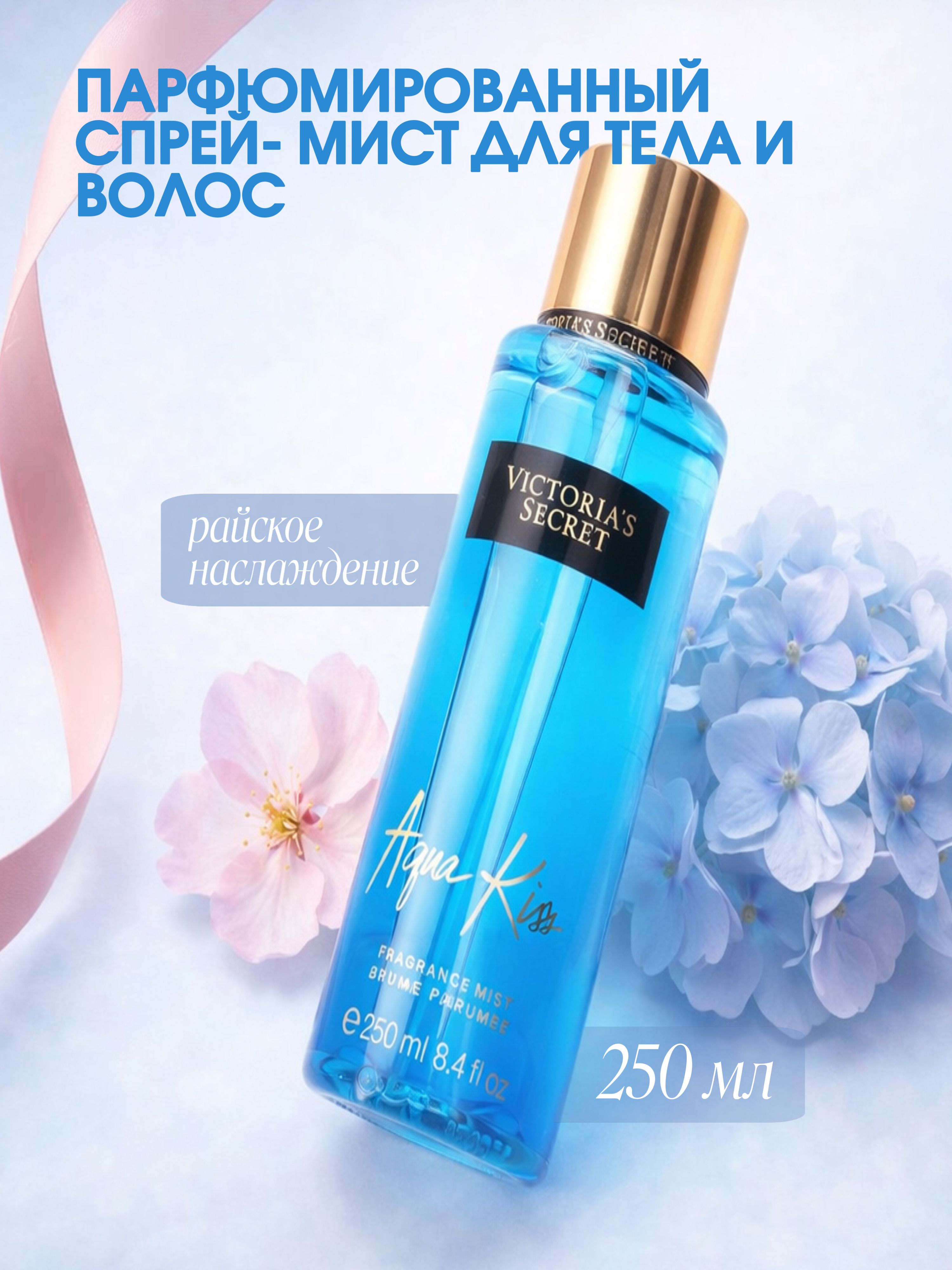 Парфюмированный спрей мист для тела и волос Victorias Secret Velvet ...