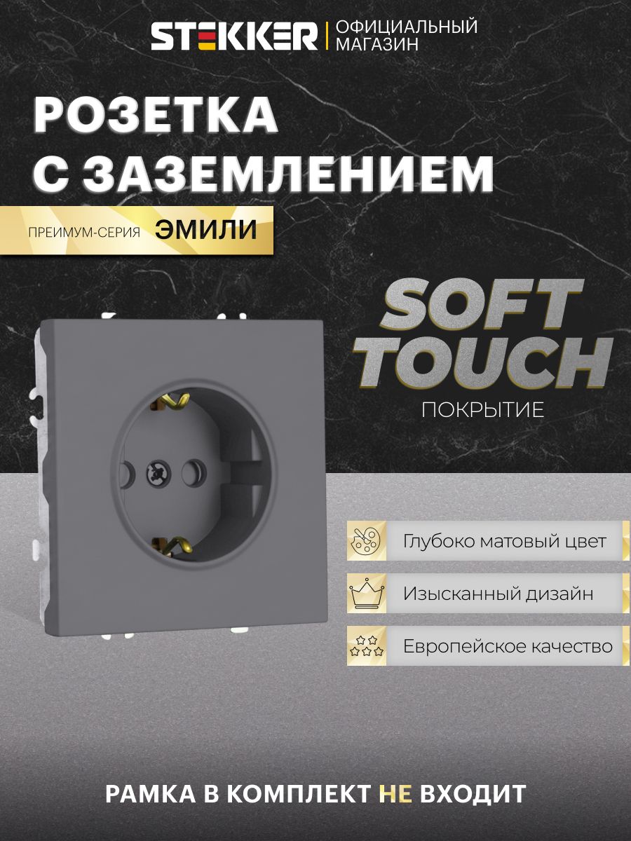 Розетка встраиваемая одинарная с заземлением, платиново-серый, 16А 250В ...