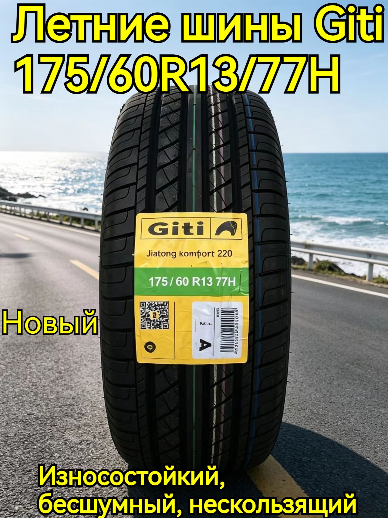 Giti Tires 175/60R13 77H Шины летние 175/60 R13 77H 175/60R13 77H ...