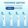 Насадки SB-17A для электрической зубной щетки, совместимые с Oral-B ...