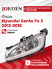 Фара противотуманная ПТФ для Хендай Санта Фе Hyundai Santa Fe 2012-2016 ...