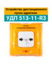 УДП 513-11-R3 Устройство дистанционного пуска адресное купить на OZON по низкой цене (3102209460)