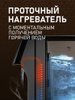 Термопот электрический 3 л WWT 3000 DBx , 5 сек до кипения. Проточный нагреватель, 7 уровней ...