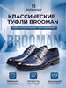 Туфли Мужской BROOMAN Телячья кожа, размер 41 Италия Шнурки купить c ...