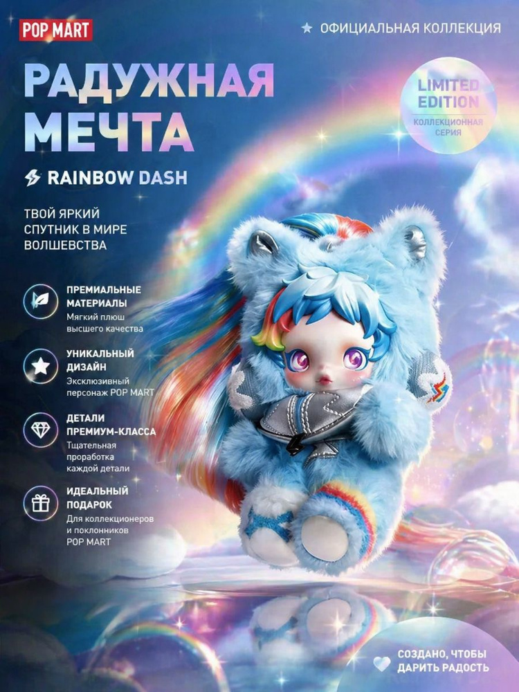 Коллекционная POP MART SKULLPANDA My Little Pony Series Plush Doll ...