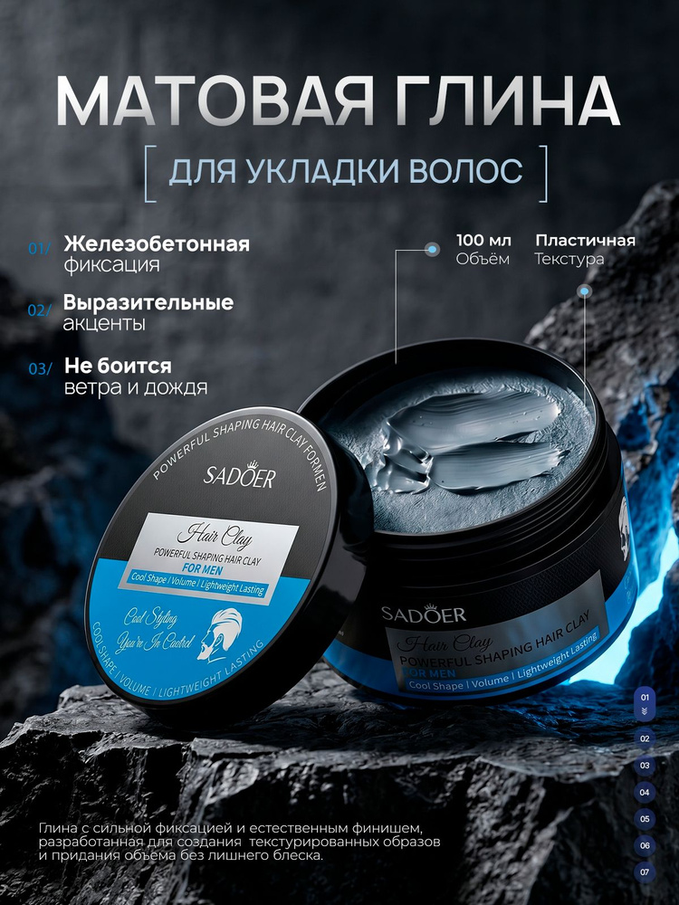 Глина для волос Sadoer, 100 мл купить на OZON по низкой цене (4219830805)