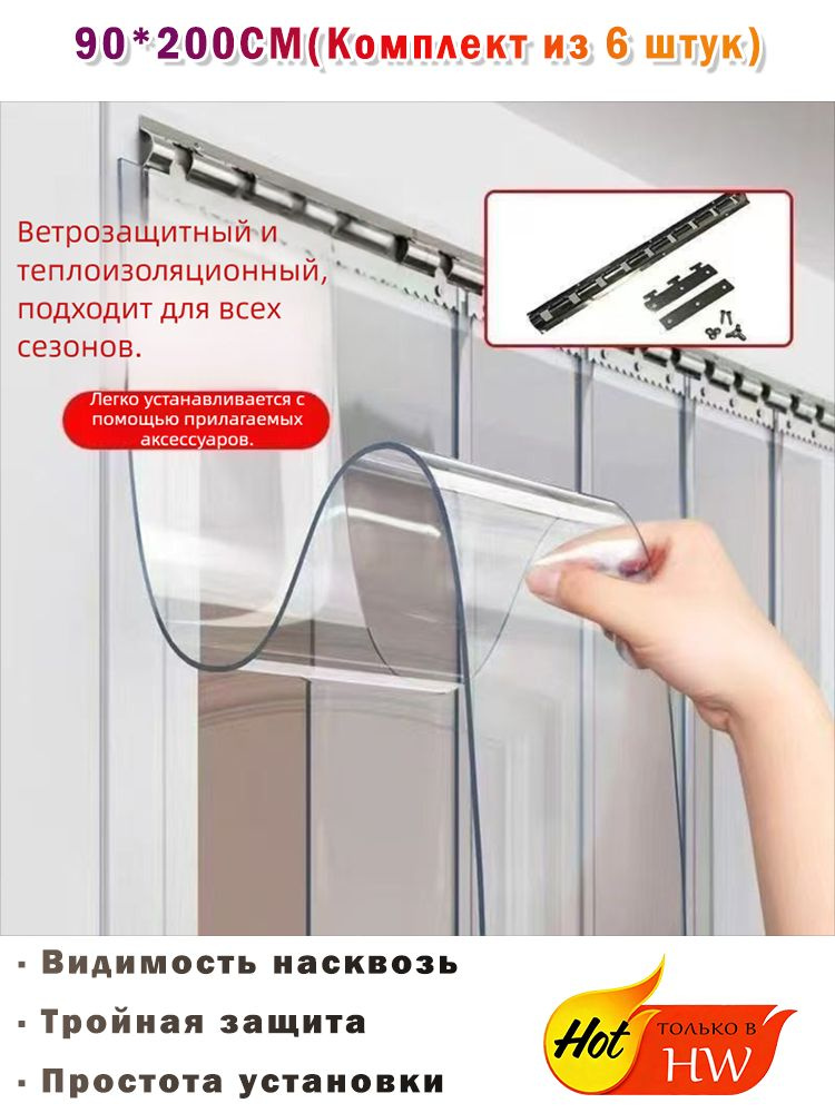 6-секционная пластиковая полосатая дверная завеса, водонепроницаемые ...