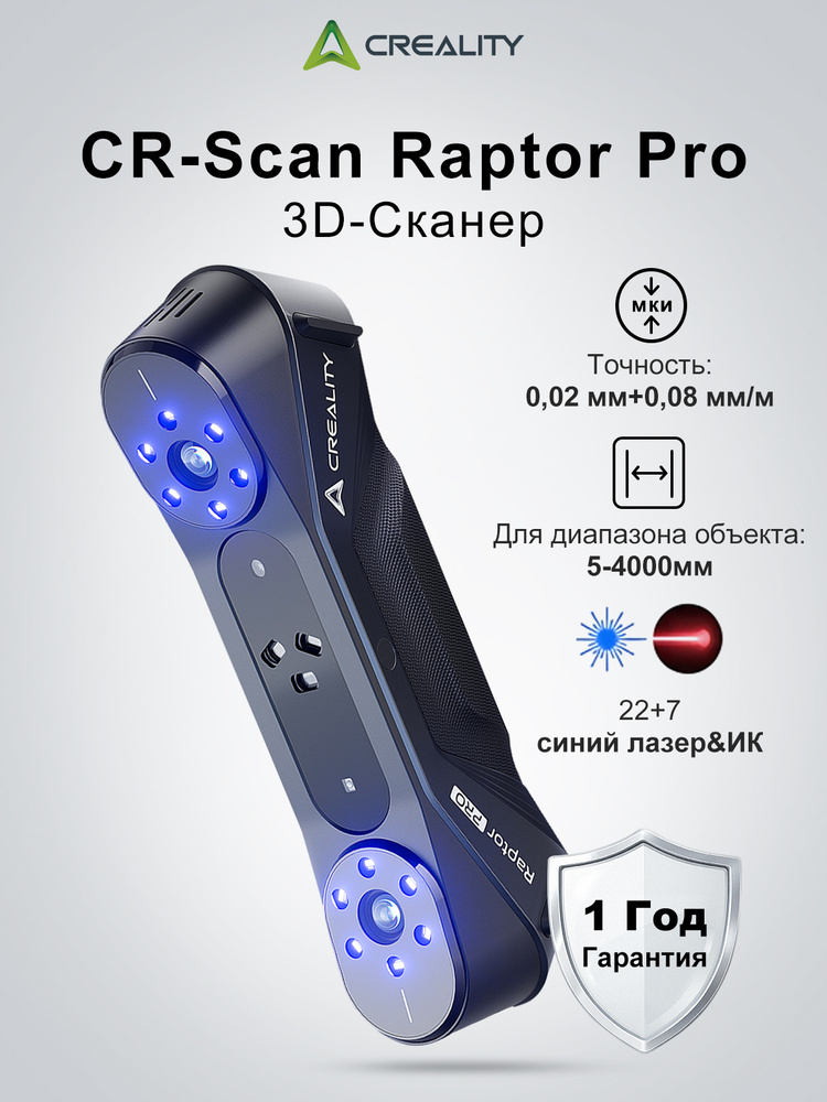 Creality Raptor Pro 3D-сканер, точность 0,02 мм, 22 +7 синих лазера ...