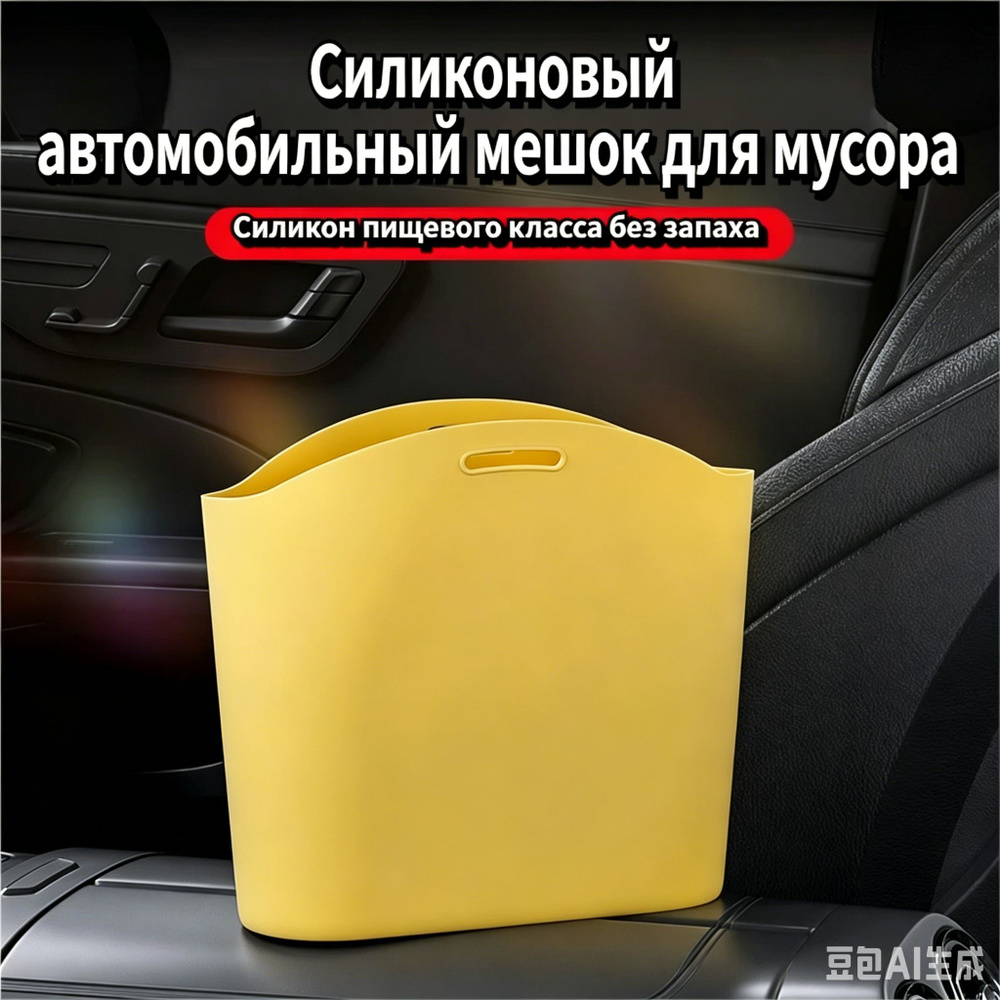 Автомобильный мусорный бак/подвесной ящик для хранения Изготовлен из ...