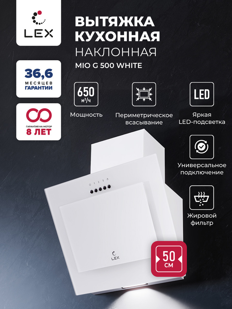 Наклонная кухонная вытяжка LEX MIO G 500 WHITE, 50 см, отделка: стекло ...
