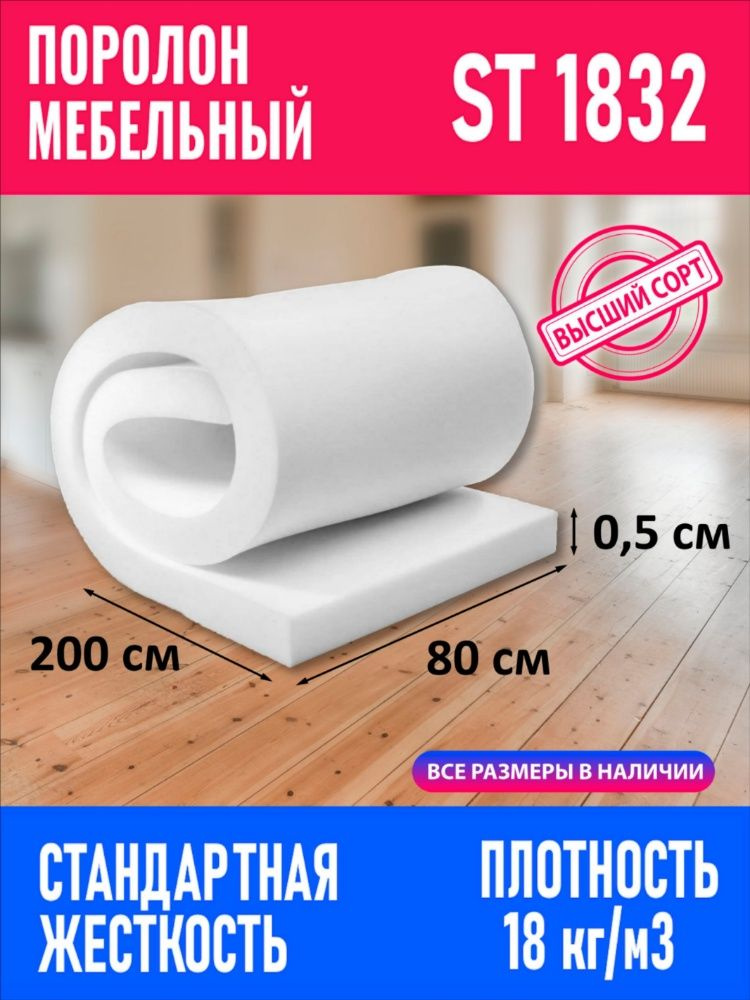 Поролон мебельный листовой 5 мм купить на OZON по низкой цене (4622733703)