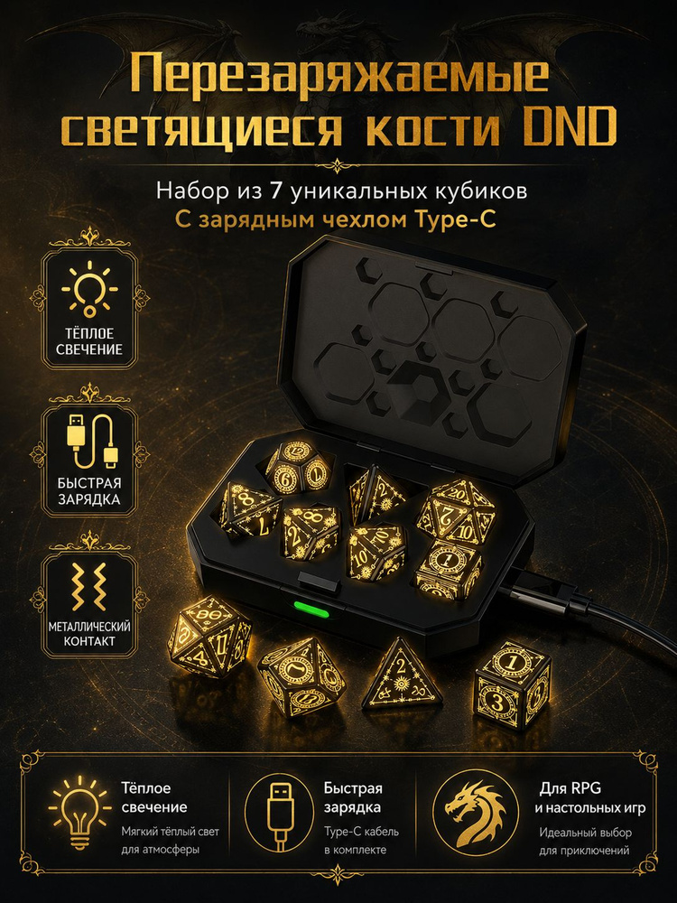 Игральные кости светящиеся DnD(Dungeons and Dragons) / Набор кубиков ...