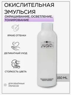 Окислительная эмульсия 1/5 % "Oxidant Emulsion", 1 000 мл купить на ...