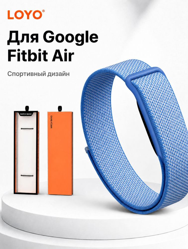 Эластичный ремешок для фитнес трекера Google Fitbit Air LOYO ...
