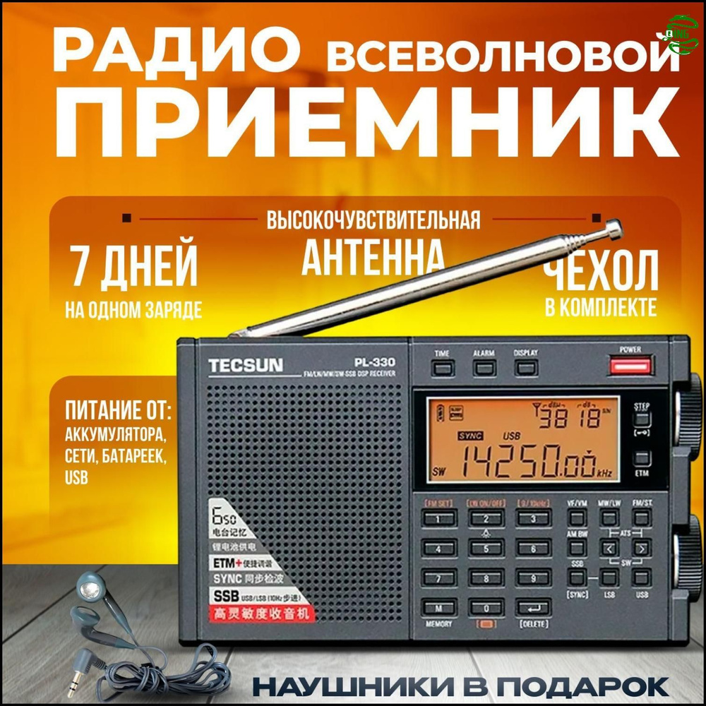 Цифровой всеволновый радиоприемник Tecsun PL-330-qing купить по низкой цене с доставкой в ...