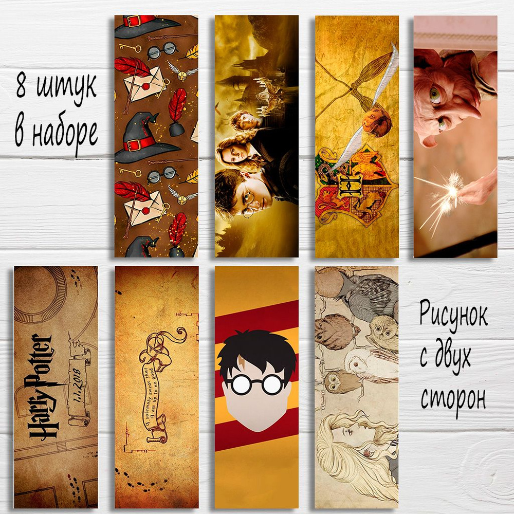 Закладки для книг Гарри Поттер Harry Potter купить с доставкой по выгодным ценам в интернет