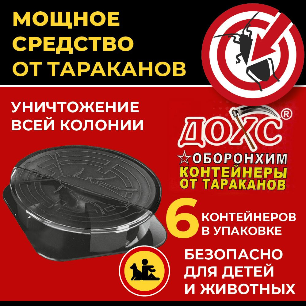 Диски-ловушки от тараканов - купить с доставкой по выгодным ценам в ...