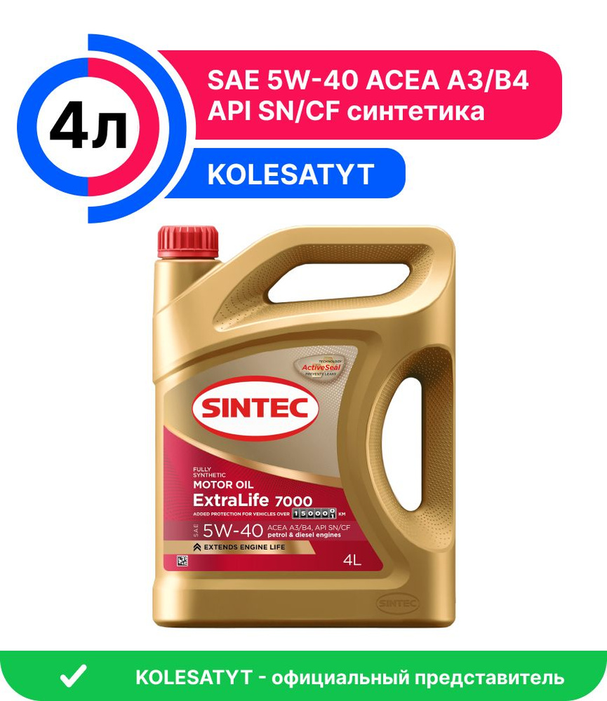 Масло моторное SINTEC 5W-40 Синтетическое - купить в интернет-магазине ...