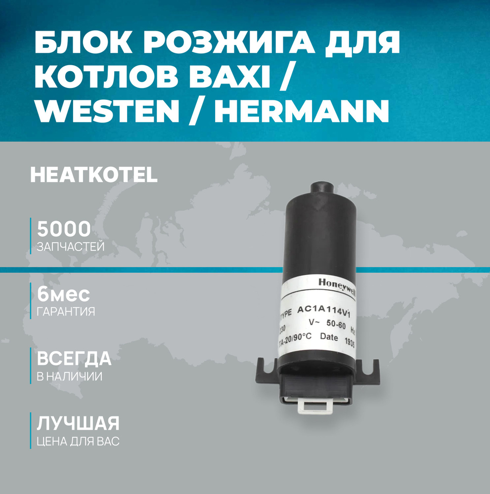 Запчасти и аксессуары для котлов BAXI Блок розжига для котлов Hermann ...