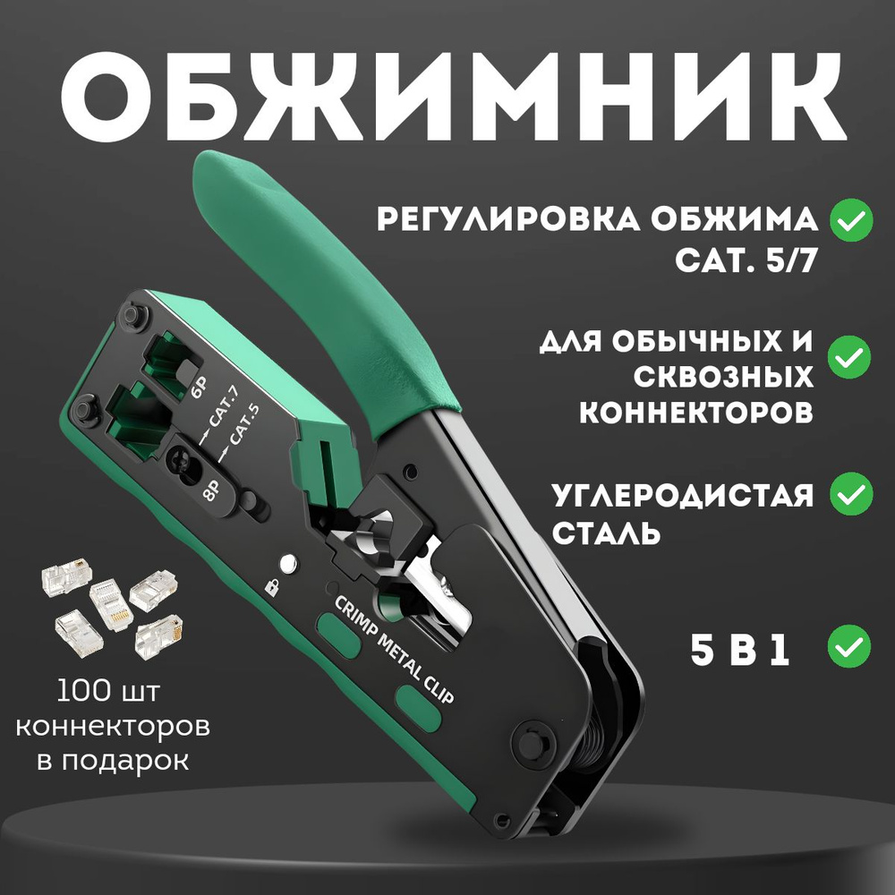 Кримпер для обжима и обрезки витой пары - купить с доставкой по ...