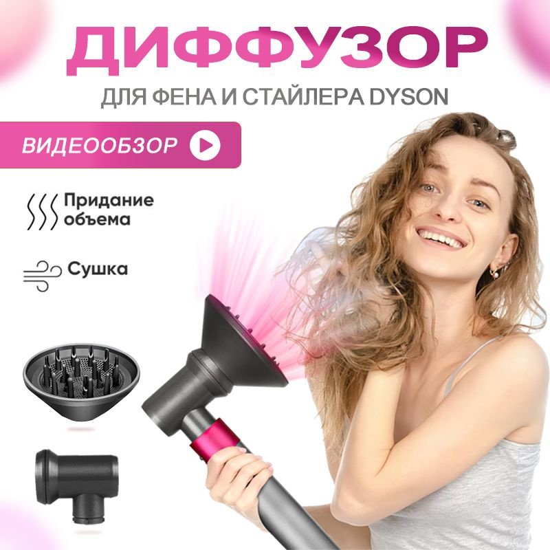 Насадка диффузор на фен и стайлер - купить с доставкой по выгодным ...