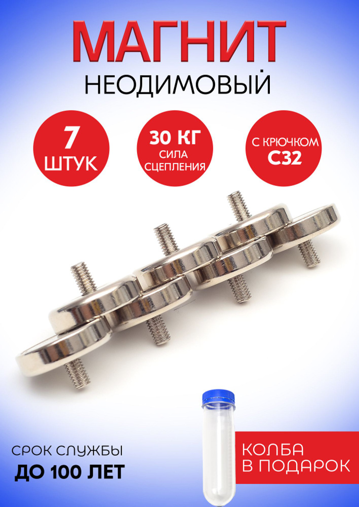 Магнитные крепления с винтом C32, набор 7 шт. в тубе - купить с ...