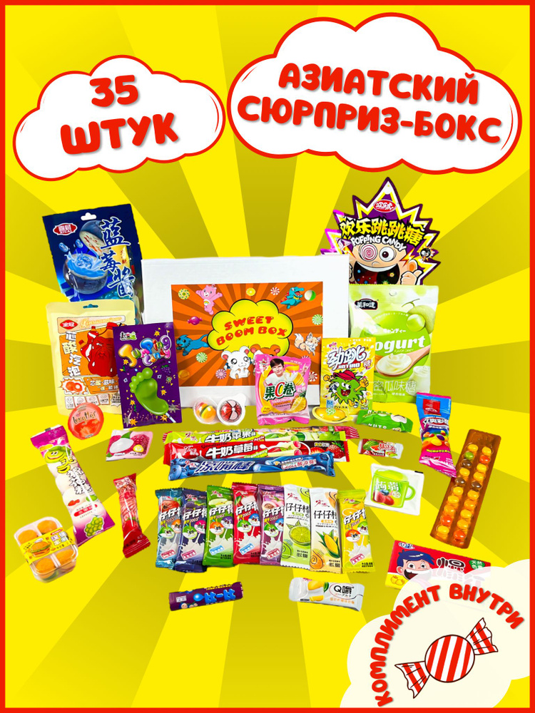 Сладкий сюрприз, подарок, набор азиатских сладостей, свит бокс ...