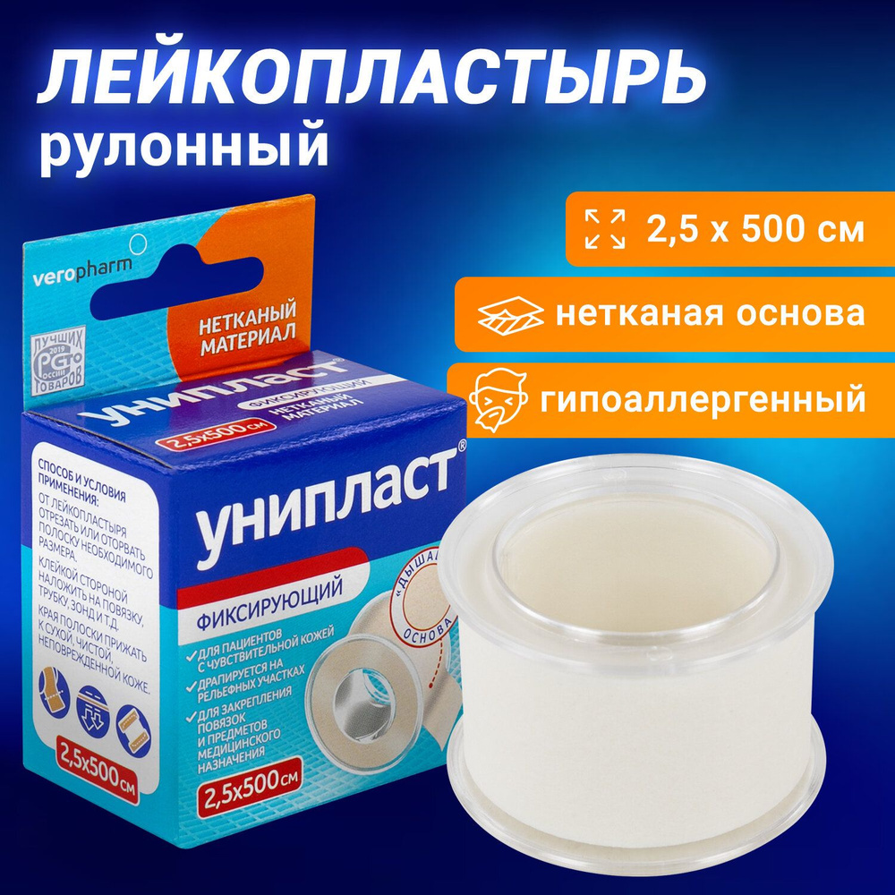 Пластырь / лейкопластырь фиксирующий рулонный Унипласт, 2,5х500 см ...