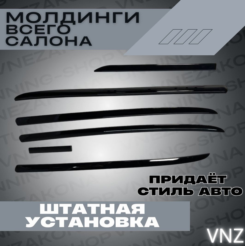 Приора планка капота/багажника, молдинг решетки, салона купить по ...
