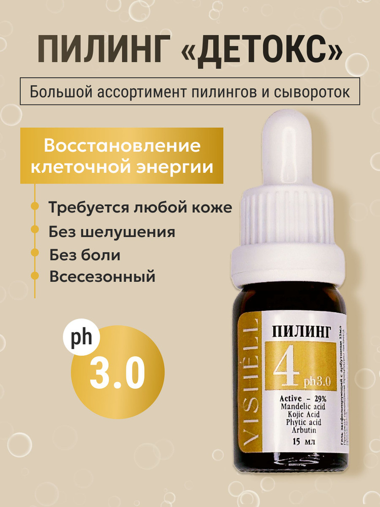 Миндальный пилинг №4 с арбутином 15мл - купить с доставкой по выгодным ...