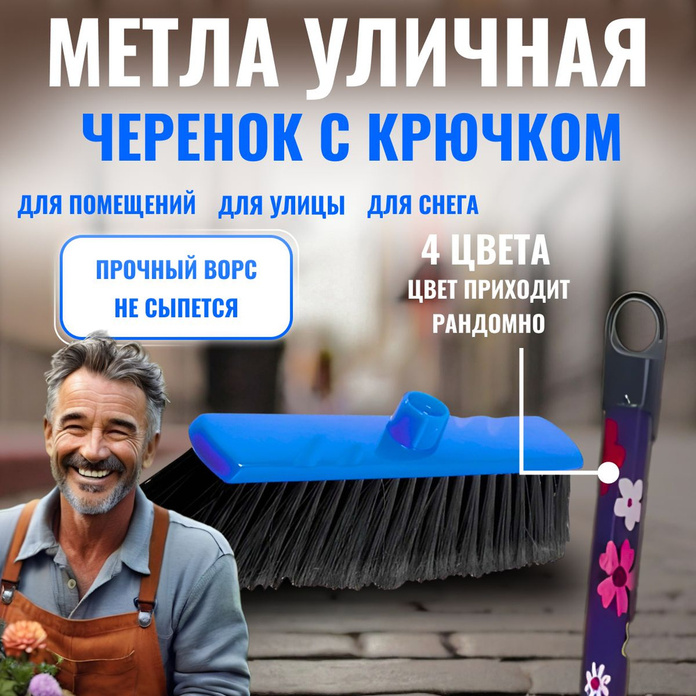 Щетка для уборки и подметания пола, метла универсальная с черенком ...