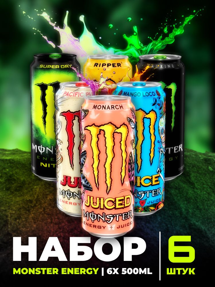 Энергетический напиток Monster MIX 6 вкусов (Ripper, Mango Loco ...