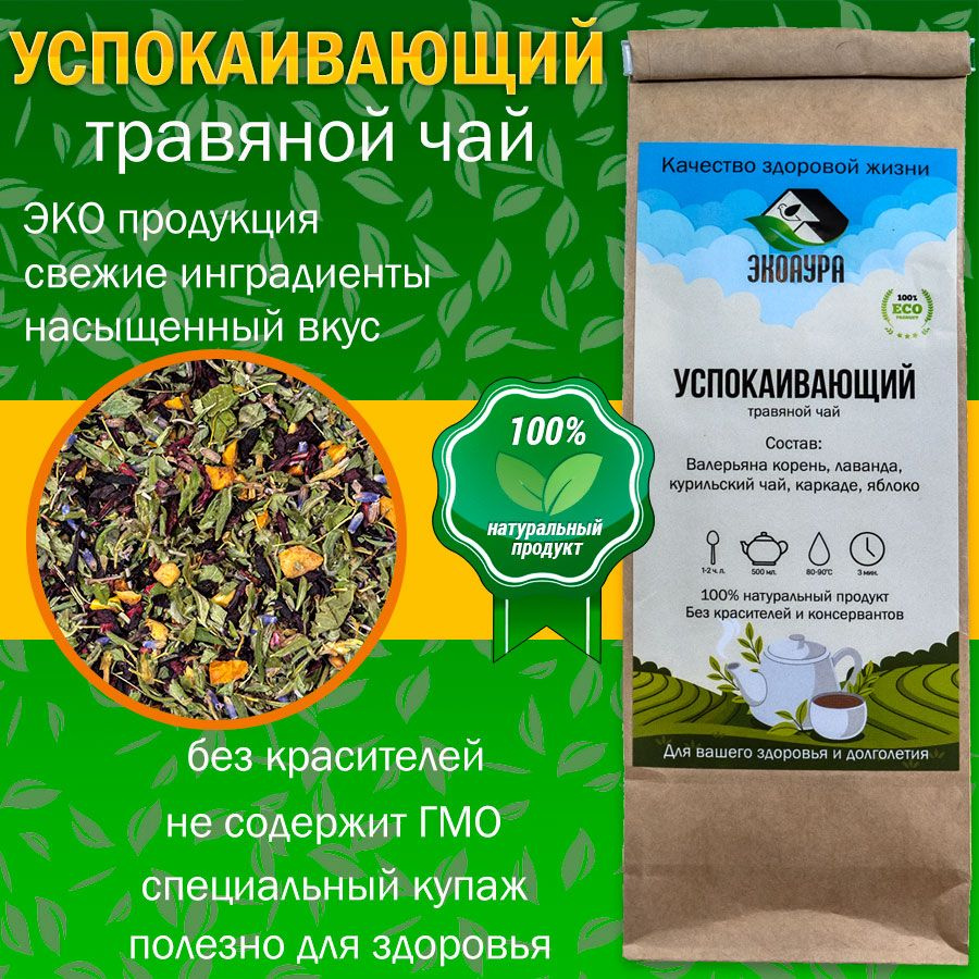 Чай травяной "Успокаивающий" 75 гр - купить с доставкой по выгодным ...