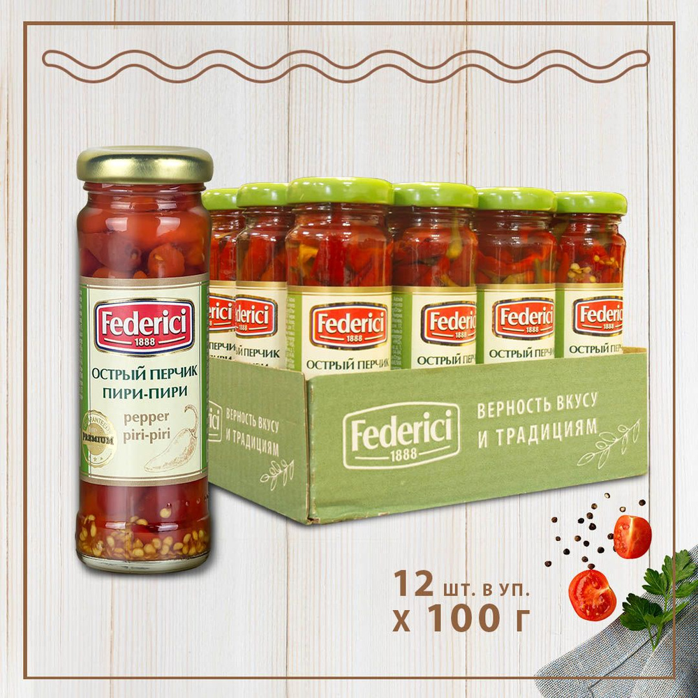 Перец Federici Пири-Пири, острый, 100 г х 12 шт - купить с доставкой по выгодным ценам в ...