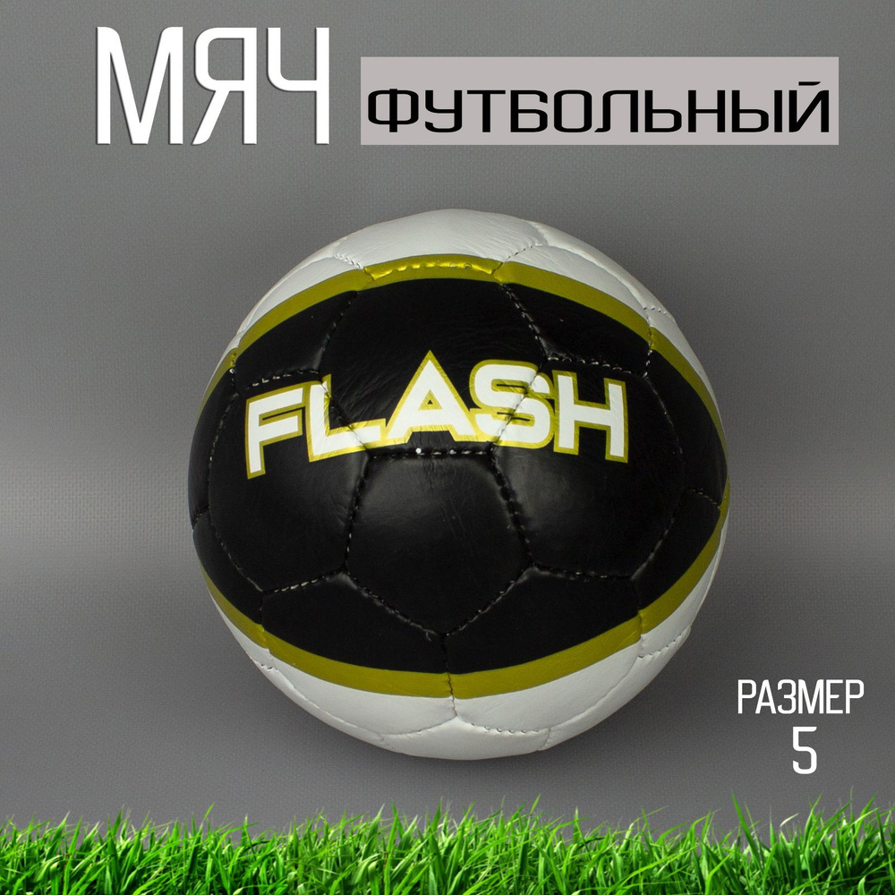 Футбольный мяч Active Life ZS-1, 5 размер, золотой, черный купить по ...