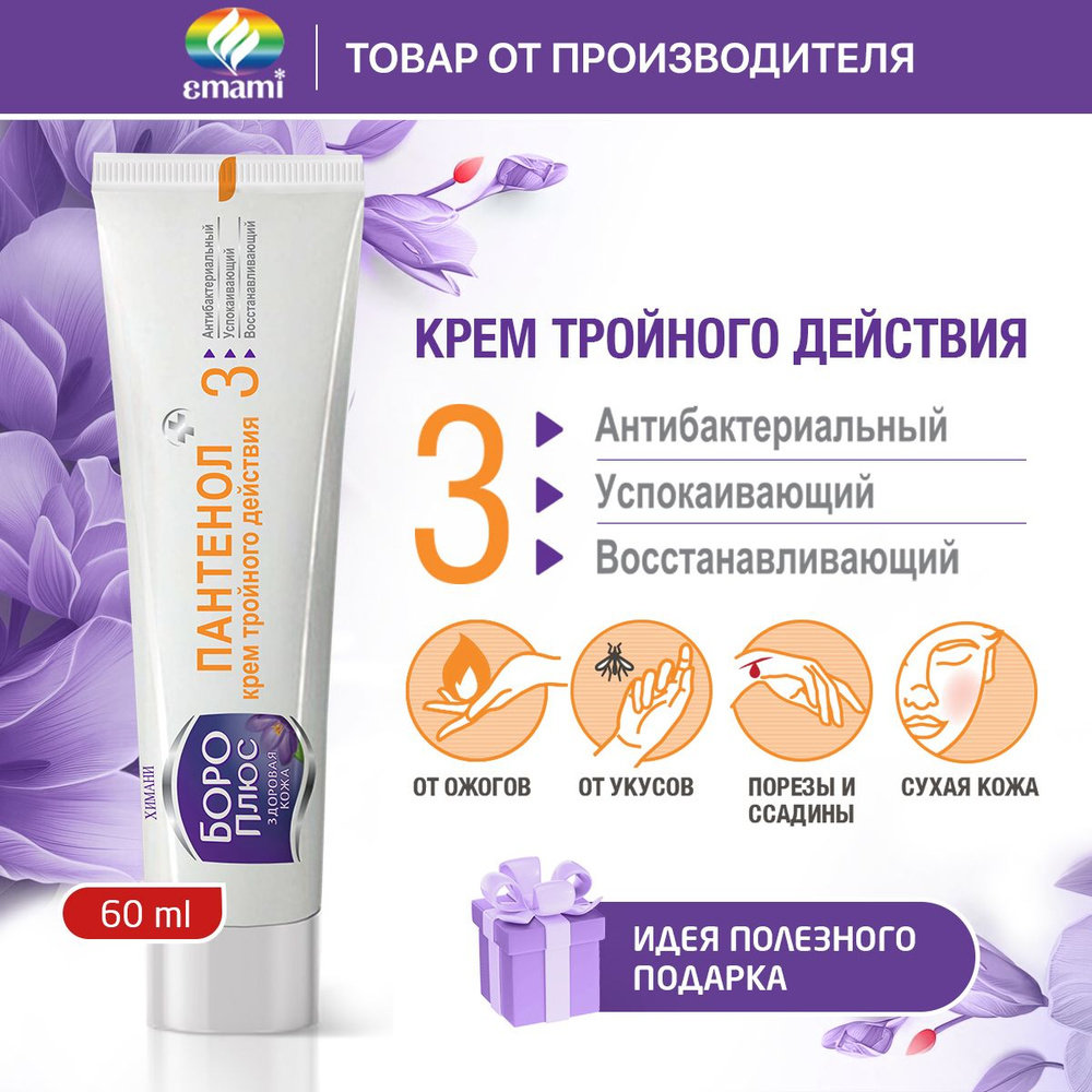 BOROPLUS/ Боро Плюс крем пантенол для лица и тела. Защита и ...