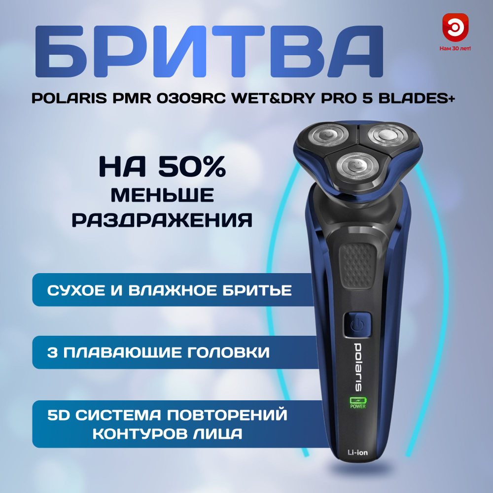Электробритва Polaris PMR 0309RC wet&dry PRO 5 blades+ - купить по ...